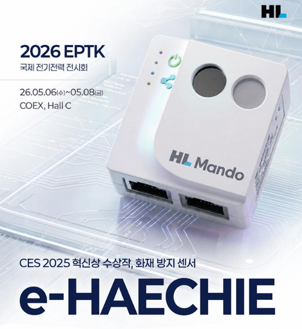 HL Mando to Supply AI Fire Prevention System to Hyundai Motor Plant